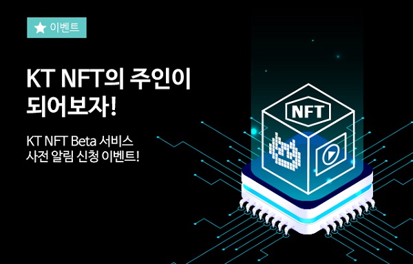 KT, 스토리위즈가 보유한 콘텐츠 활용 ‘NFT’ 발행 - 백세시대